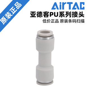 AIRTAC 原装亚德客PU直通接头 PU4 PU6 PU8 PU10 PU12 PU16-阿里巴巴