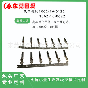 代用德驰母端子1062-16-0622和1062-16-0122 配1.6mm公针-阿里巴巴