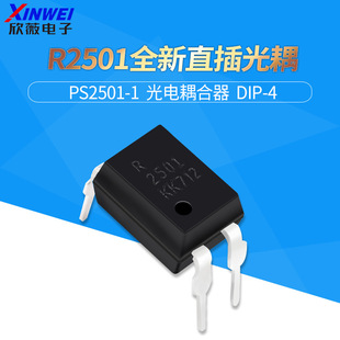 全新直插光耦 R2501 PS2501-1 光电耦合器 DIP-4-阿里巴巴