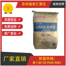 日本umg abs-日本umg abs批发、促销价格、产地货源 - 阿里巴巴