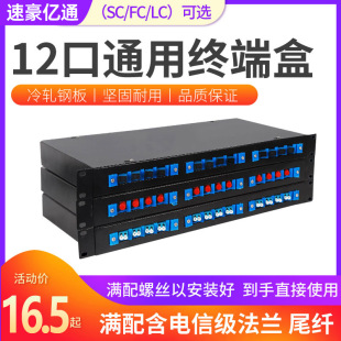 光纤终端盒12口光缆终端盒SC/FC/LC24芯满配光纤盒接线盒通用款-阿里巴巴