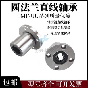 圆法兰直线滑动带座轴承镀镍 LMF10 12 16 20 25 30 35 40 50 60U-阿里巴巴