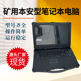 矿用笔记本 现货速发矿用平板计算机 KJD3.7矿用本安型平板电脑-阿里巴巴