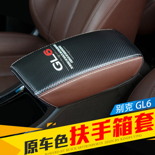 18-2021款有格GL6扶手箱套汽车扶手箱垫中央扶手箱内饰改装-阿里巴巴