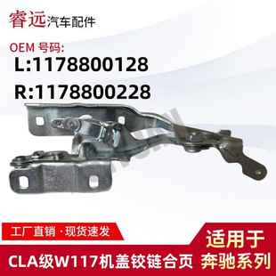 适用于CLA级W117机盖铰链合页 L 1178800128 R 1178800228-阿里巴巴