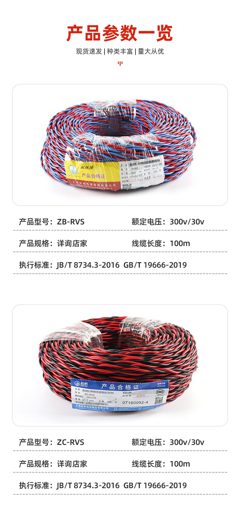 起帆电线ZBN-RVS 2*0.5/0.75/1.5/2.5/4平方双绞线消防铜芯阻燃线-阿里巴巴