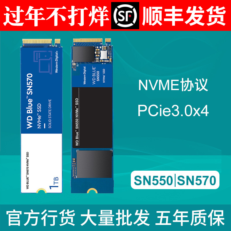 WD西部数据SN550/SN570蓝盘250G 500G 1T 2T高速pcie固态硬盘SSD-阿里巴巴