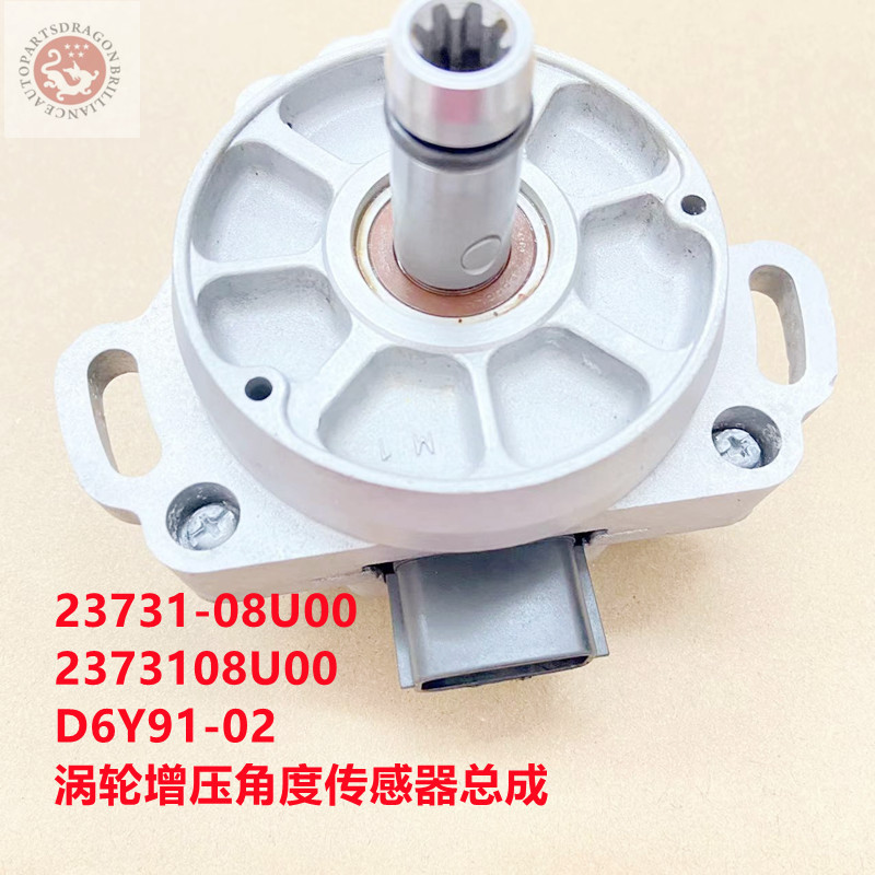 适用于日产涡轮增压角度传感器 23731-08U00 2373108U00 D6Y91-02-阿里巴巴