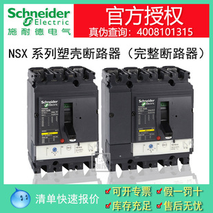 施耐德电气NSX630N MIC2.3 630A 塑壳断路器 LV432893 现货-阿里巴巴