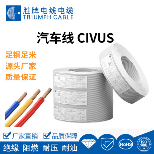 CIVUS胜牌厂家供应日标汽车线低压薄壁汽车电子线PVC线 耐油耐磨-阿里巴巴