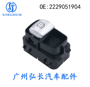 2229051904适用于奔驰梅赛德斯汽车配件车窗升降开关玻璃升降开关-阿里巴巴
