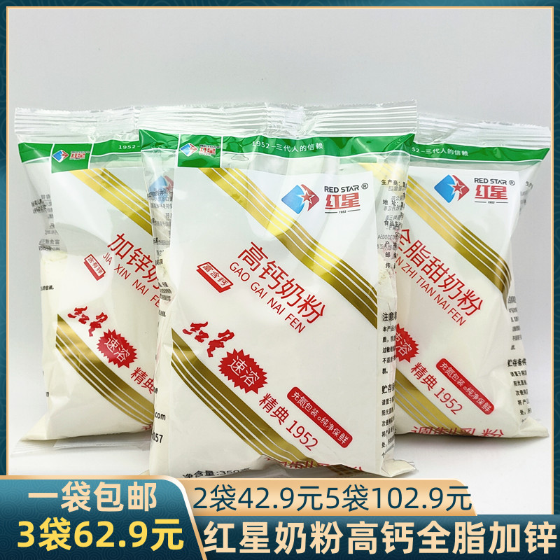 Red Star Milk Powder Instant High Calcium Milk Powder Plus Zinc Milk ...