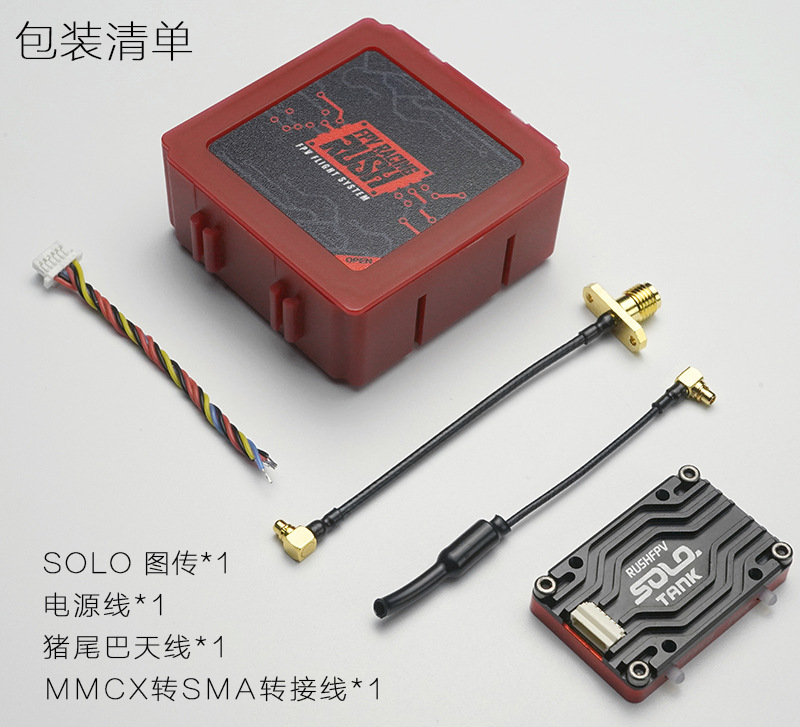 RUSH SOLO 图传 5.8G 1.6W大功率 内置麦克风 FPV无人机穿越机-阿里巴巴