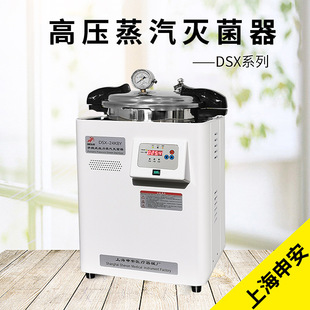 上海申安DSX-18L/24L/30L-I 18/24/30KBY手提式高压蒸汽灭菌器-阿里巴巴