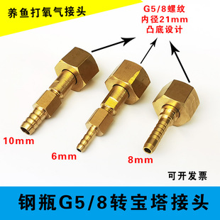 大氧气氮气瓶G5/8宝塔接头6/8mm 打气球养鱼QF-2阀门插管接管接头-阿里巴巴