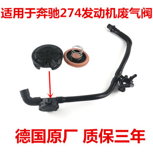 适用于奔驰274发动机废气阀膜片废气管2740181400-阿里巴巴