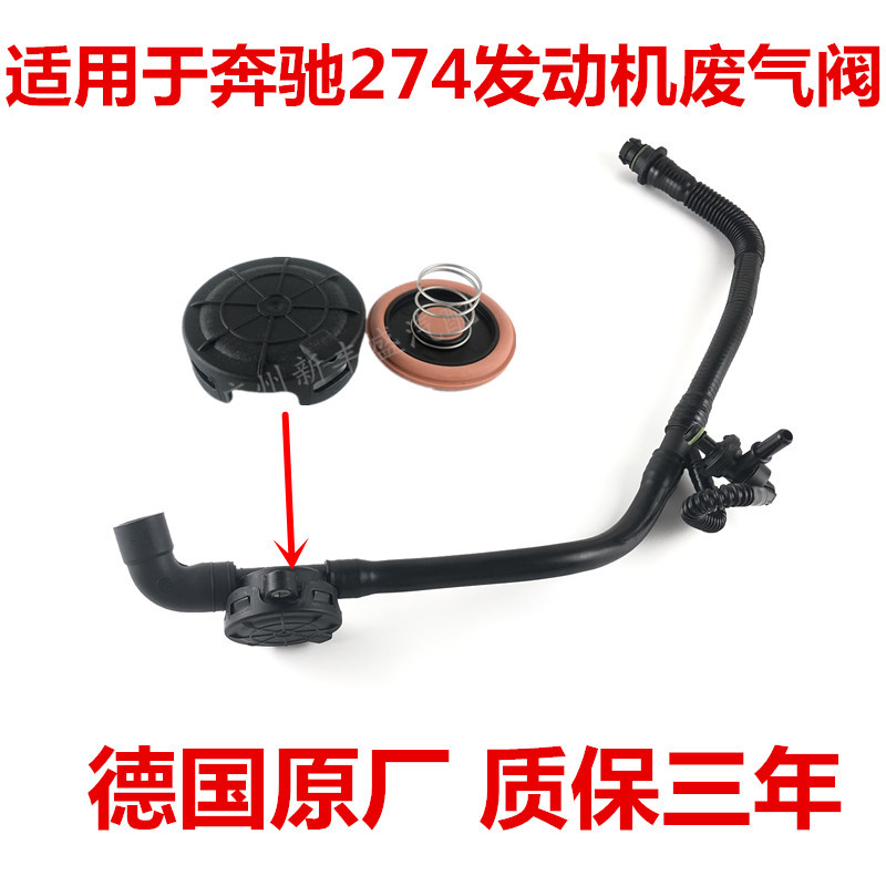 适用于奔驰274发动机废气阀膜片废气管2740181400-阿里巴巴