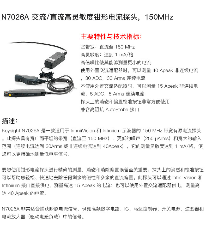 Keysight是德接头器N7042A/7041A/7040A/7026A直流电流探头安捷伦-阿里巴巴
