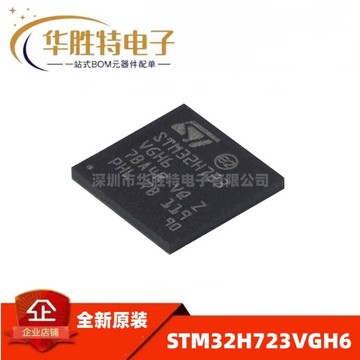 原装 S32H723VGH6 TFBGA-100 ARM Cortex-M7 32位微控制器-MCU-阿里巴巴