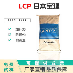 LCP 日本宝理 E130I 增强级加纤30 阻燃V0 耐高温 连接器专用塑料-阿里巴巴