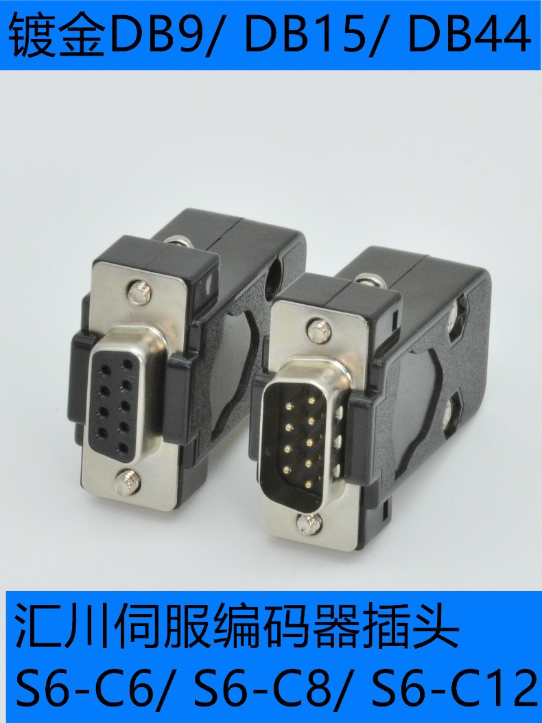 汇川伺服驱动器CN1插头S6-C6 S6-C8 C29C39C12C23C24C26 DB15DB44-阿里巴巴
