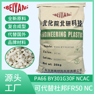 PA66 BY301G30F NC可替代杜邦 PA66 FR50 NC高刚性注塑级东莞-阿里巴巴