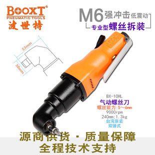 台湾BOOXT直供BX-10HL工业级风批90度弯头气动螺丝刀起子强力耐用-阿里巴巴
