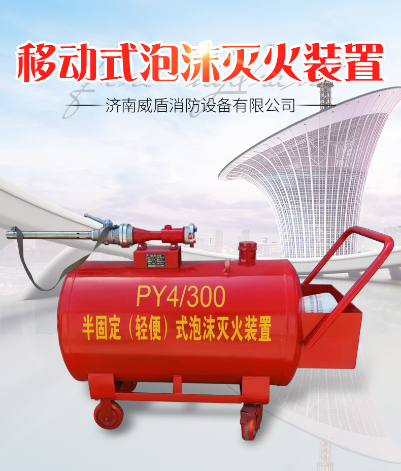 半固定式泡沫灭火装置 消防专用 泡沫比例混合装置 厂家直销-阿里巴巴