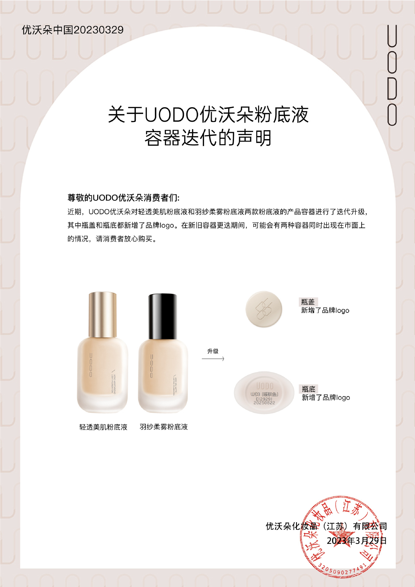 UODO粉底液控油保湿优沃朵粉底液（控价65元）-阿里巴巴