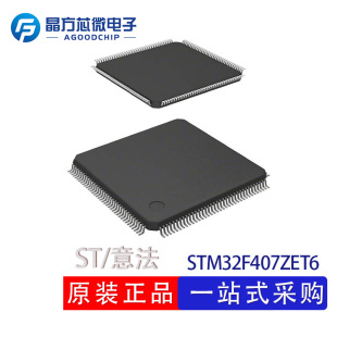 STM32F407ZET6芯片 封装LQFP144 嵌入式-微控制器MCU 单片机 原装-阿里巴巴