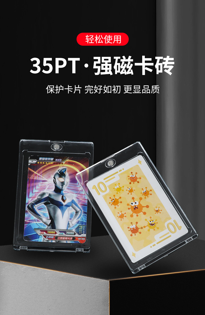 35PT-360PT强磁卡砖NBA球星卡收藏卡万智牌游戏王保护卡膜-阿里巴巴