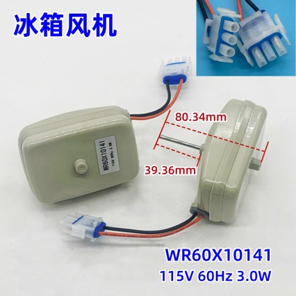 跨境热销115V冰箱蒸发器风扇电机兼容GE WR60X10141-阿里巴巴