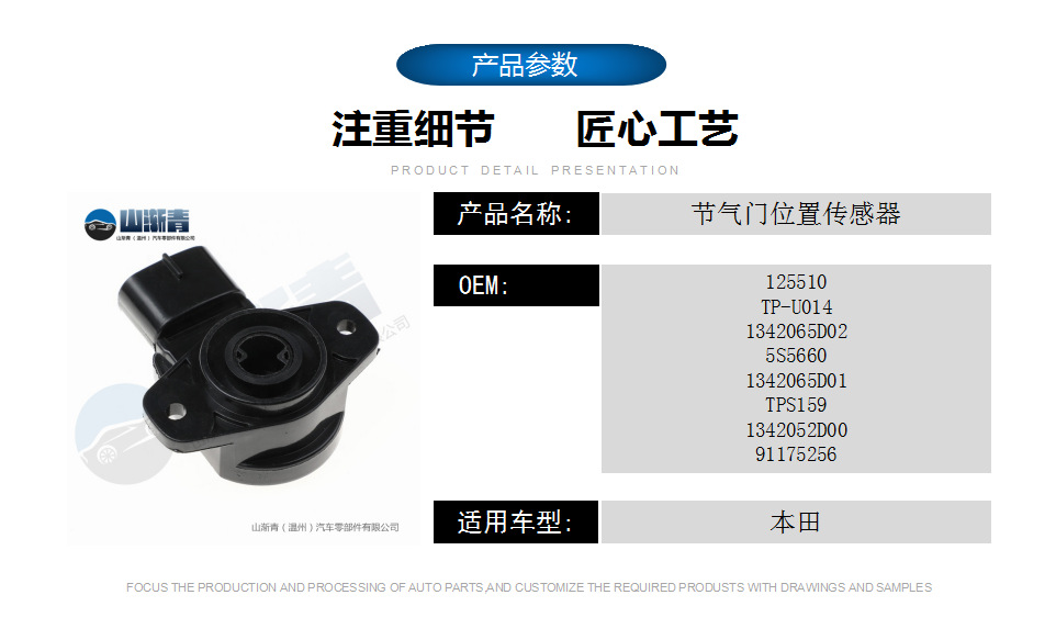 适用于本田 节气门传感器 1342065,13420-65D00,125510,91175256-阿里巴巴