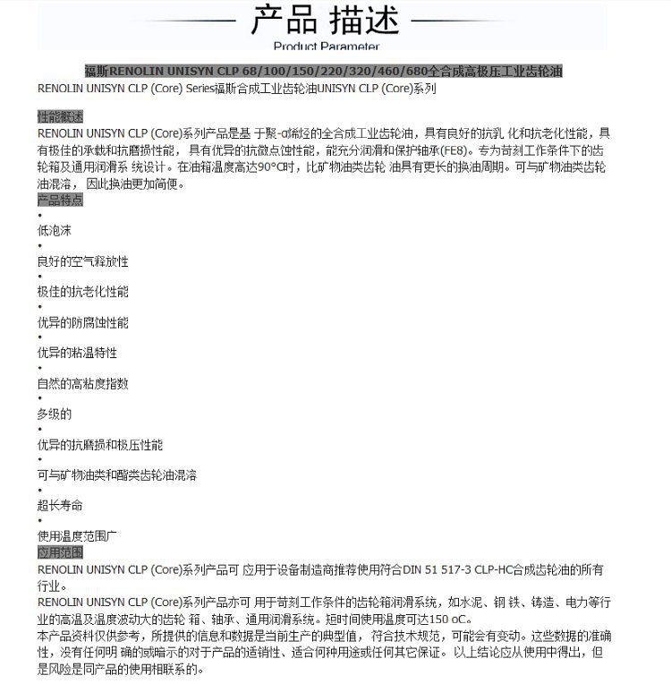 福斯RENOLIN UNISYN CLP 320合成齿轮油福斯UNISYN CLP 320-阿里巴巴