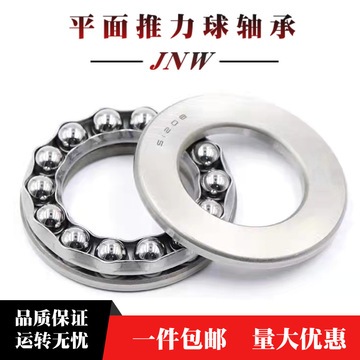 哈尔滨JNW平面推力球轴承51205 51206 51207 51208 51209止推轴承-阿里巴巴