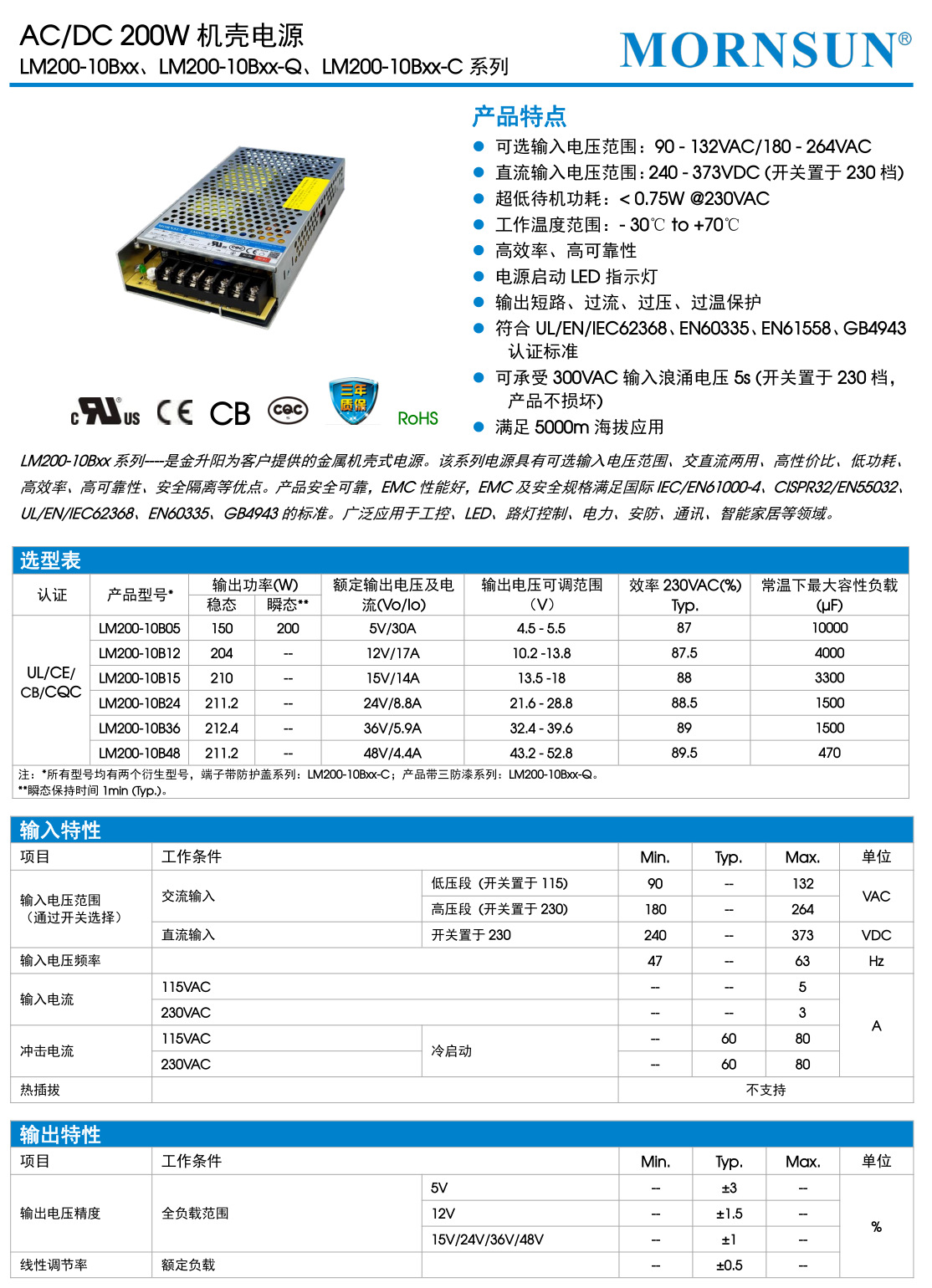 代理金升阳Mornsun 机壳式AC/DC开关电源 LM200-10B05 原装正品-阿里巴巴