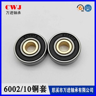 6002内圈带铜套 6002-10-2RS 6002内孔10 10*32*9 发印尼摩配轴承-阿里巴巴