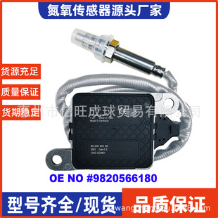 9820566180适用雷诺标志雪铁龙氮氧传感器 跨境NOx-阿里巴巴