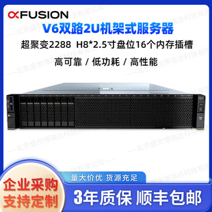 超聚变2288H V6双路2U机架式服务器8*2.5寸盘位16个内存插槽-阿里巴巴