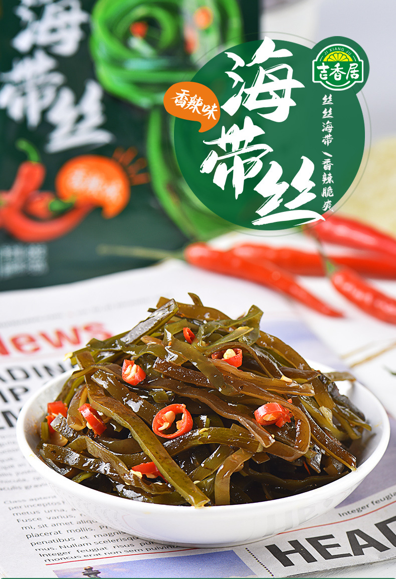 【吉香居】野山椒海带丝香辣麻辣芝麻味休闲方便零食10袋【代发】-阿里巴巴