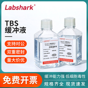 Labshark TBS缓冲液Tris缓冲盐溶液Western免疫组化实验试剂500mL-阿里巴巴