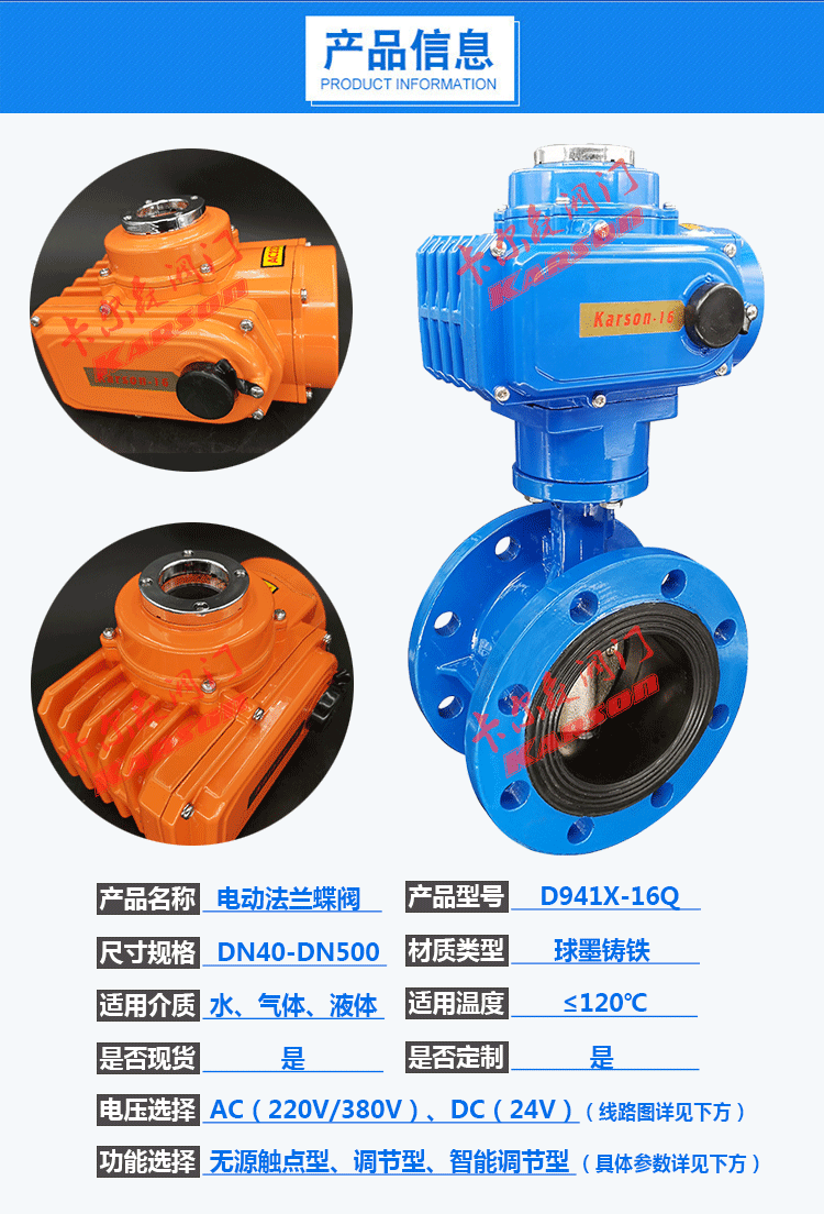 卡尔森Karson厂家直销D941X-16Q球墨铸铁50开关调节 法兰电动蝶阀-阿里巴巴
