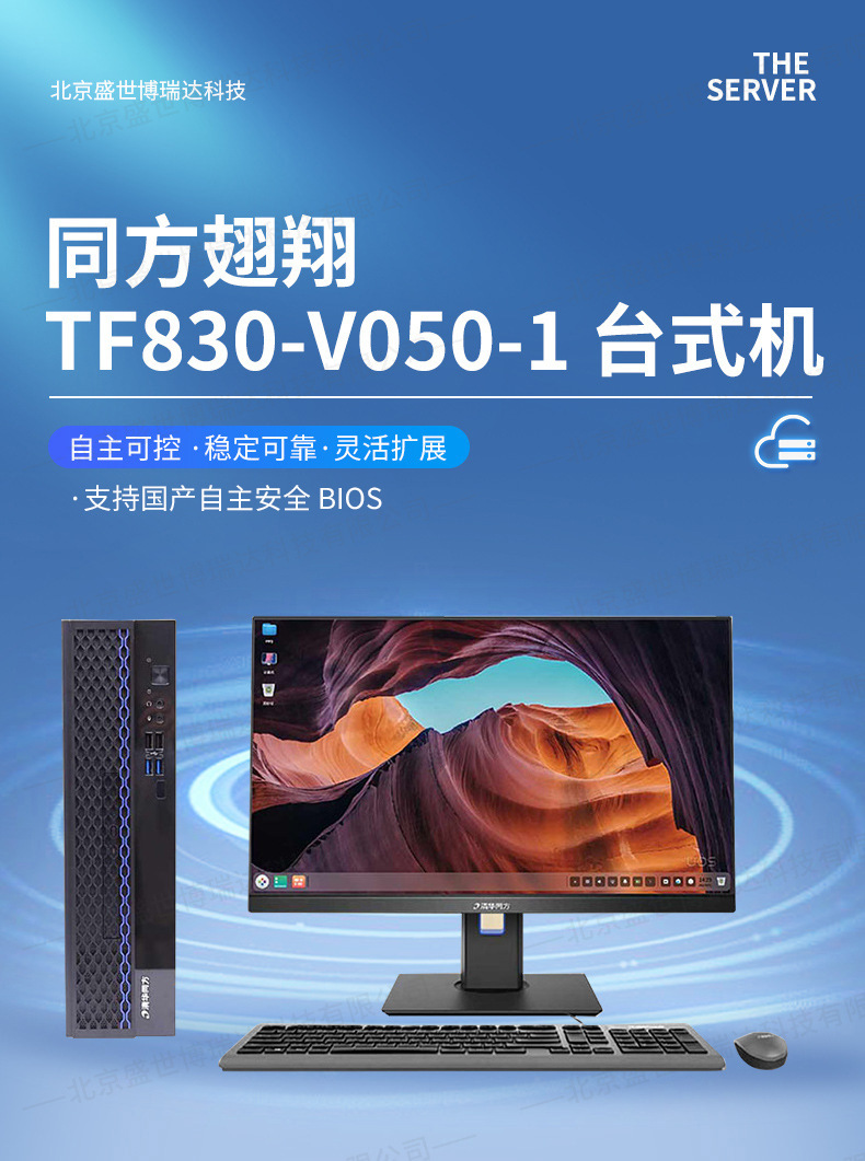 国产化超翔TF830-V050-1腾锐D2000八核8G/256G/独显台式机电脑-阿里巴巴