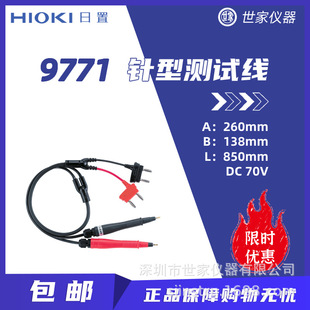 出售HIOKI 9771 针型测试线 日置 9771 测试线 L9217连接线-阿里巴巴