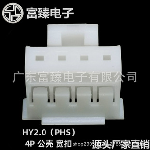 广东富臻电子HY2.0宽扣4P公壳PHS-4Y接插件电子连接器小额批发-阿里巴巴