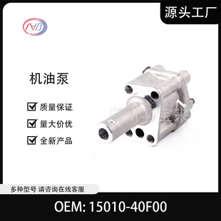 机油泵15010-40F00 适用于尼桑15010-W3401 15010-W340A M-111-阿里巴巴