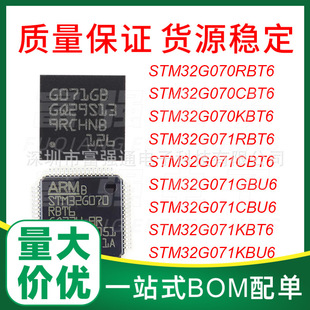 STM32G070 071 RBT6 CBT6 KBT6 GBU6 CBU6 KBU6 质量保证量大价优-阿里巴巴