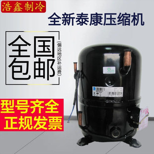全新泰康2匹中低温冷库藏压缩机螺焊口FH4524Z TFH4524F TFH4524Z-阿里巴巴