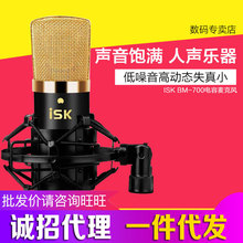 【isk bm700】_isk bm700品牌/图片/价格_isk bm700批发_阿里巴巴