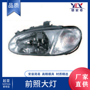 适用于起亚 索菲亚 99款 前照大灯 L:OK2A1-51030 R:OK2A1-51040-阿里巴巴